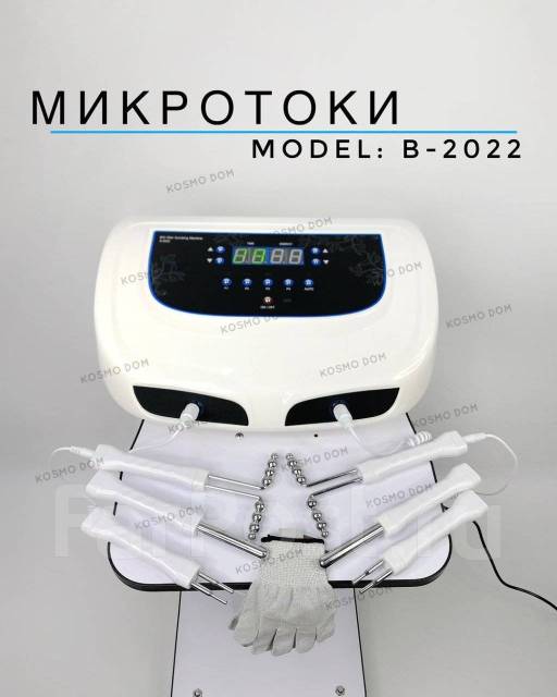 Аппарат микротоковой терапии B-2022, новый, в наличии. Цена: 17 500₽ во ...