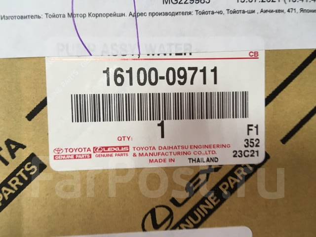 Помпа системы охлаждения Toyota Hilux / Fortuner 1-2Gdftv купить в ...