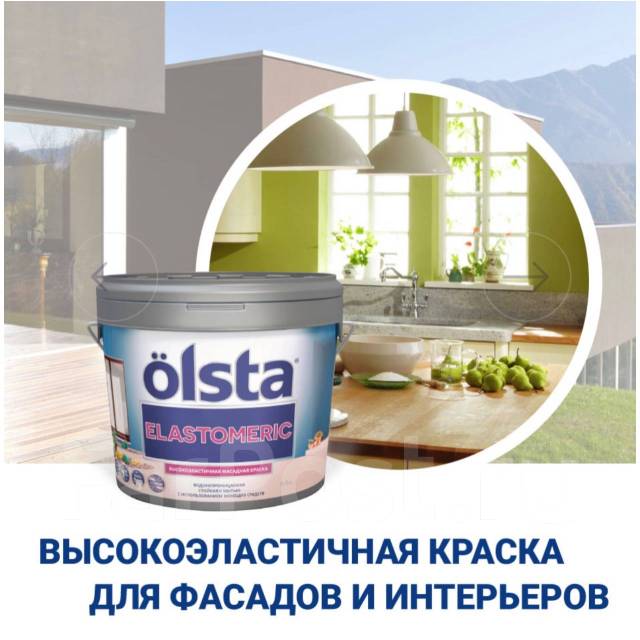 Краска высокоэластичная фасадная акриловая Olsta Elastomeric, 9л, в ...