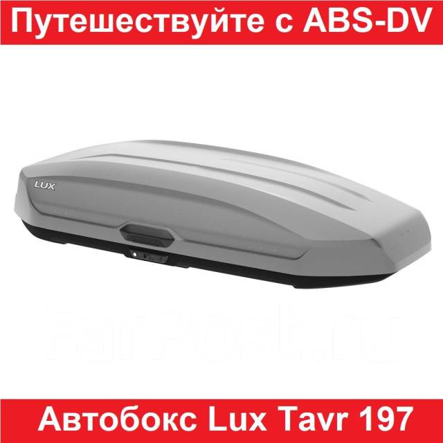 Автобокс LUX TAVR 197 серый тиснение 520L (197х89х40), Россия Акция ...