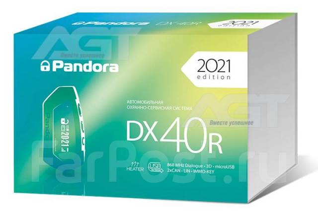 Автосигнализация Pandora DX 40R 2021 Edition - Автосигнализации во Владивостоке