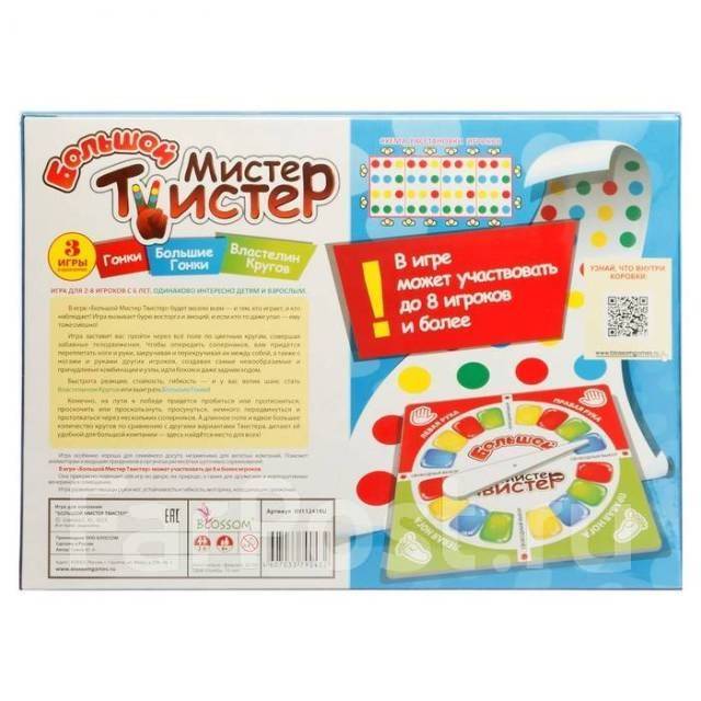Напольная игра "Большой Мистер Твистер". В наличии, новый. Цена: 1 200 ...