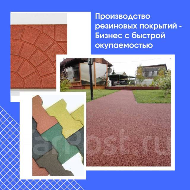 Резиновая крошка. Оборуд. для производства покрытий из резиновой крошки ...