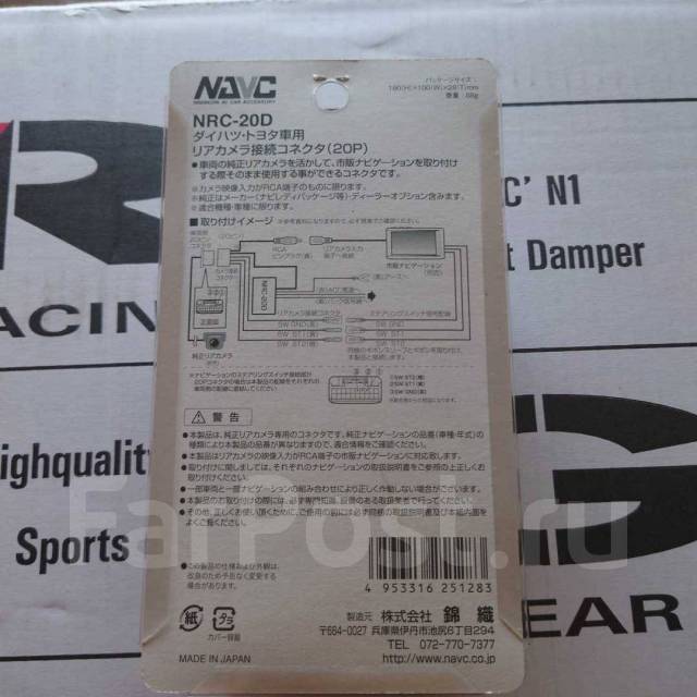 Коннектор камеры заднего вида NRC-20D ( Daihatsu - Toyota) - Видео во Владивостоке