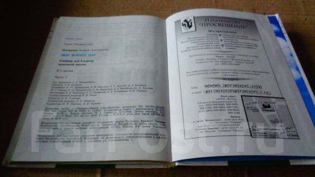 Учебник Мир вокруг нас, ч.2,3 класс, А. Плешаков.2001 г, класс: 3, б/у ...
