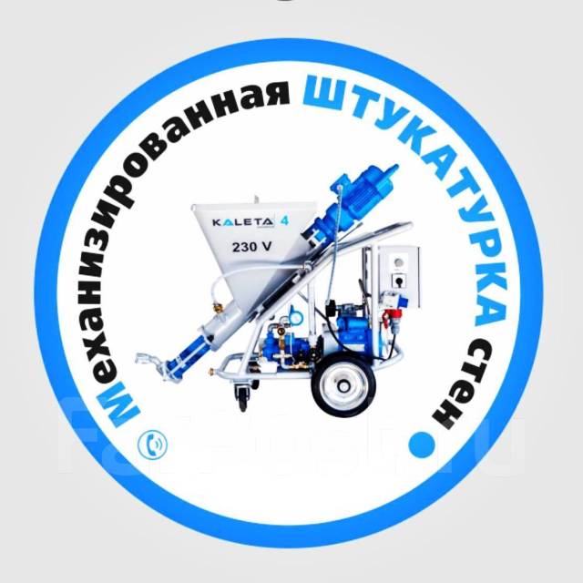 Механизированная (машинная) штукатурка стен во Владивостоке