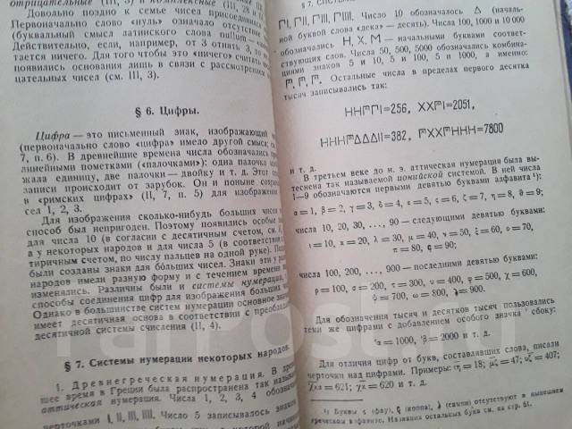 Выгодский М. Я. - Справочник по элементарной математике 1958г ...