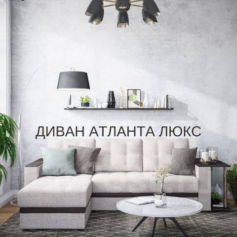 Угловой диван Атланта Люкс (Мальмо беж), новый, в наличии. Цена: 59 999 ...