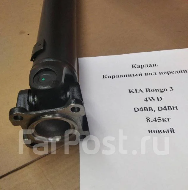 Карданный вал передний 49100-4E500 KIA Bongo 3 4WD D4BB, D4BH новый ...