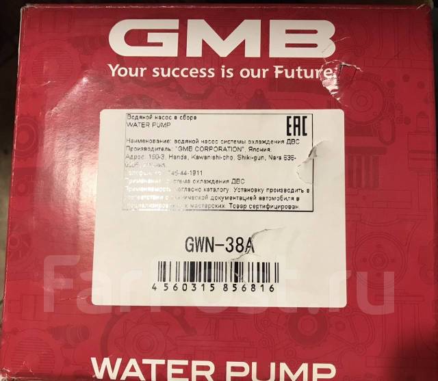 Помпа водяная ED33 / ED33T GMB GWN38A купить во Владивостоке — частное ...