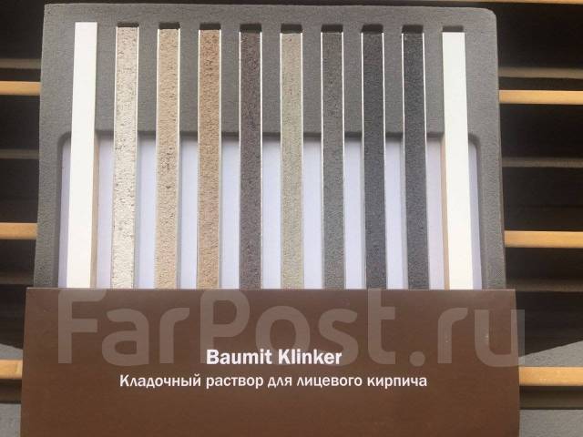 Кладочный раствор Бежевый Baumit Klinker Normal 25 кг - Строительные смеси во Владивостоке