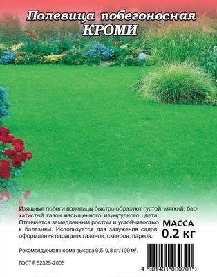 Газон Полевица побегоносная Кроми 200гр, новый, в наличии. Цена: 742₽ в ...