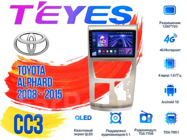 Штатная магнитола Toyota Alphard (2008 - 2015) Teyes CC3 2K DSP, другой, новый, в наличии. Цена ...