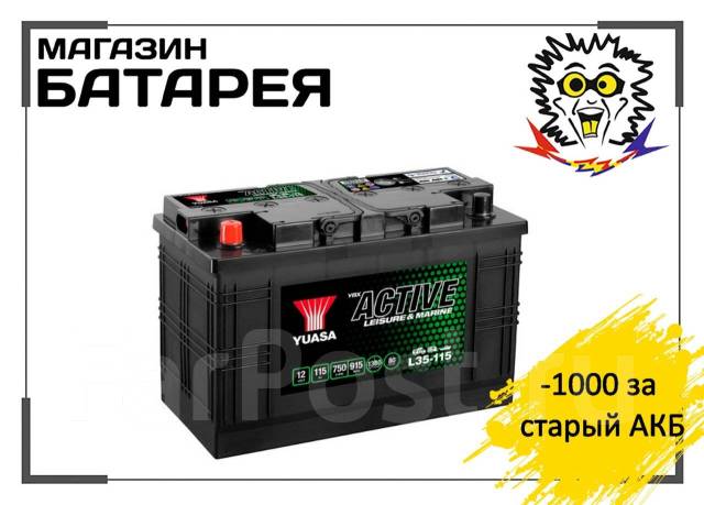 Морской стартерно-тяговый аккумулятор Yuasa L35-115 115Ач 915А Япония ...