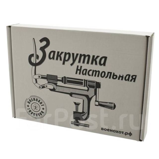 Закрутка настольная 12 калибр, новый, в наличии. Цена: 2 550₽ в Уссурийске