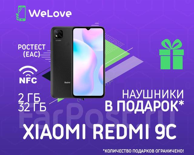 Xiaomi Redmi 9С 2+32ГБ Черный Ростест. NFC "Welove" + наушники ...