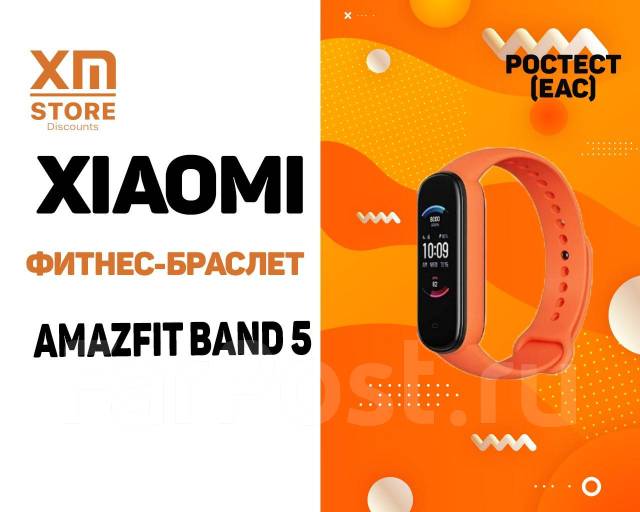 Фитнес-браслет (умный браслет) Xiaomi Amazfit Band 5 Оранжевый Ростест ...