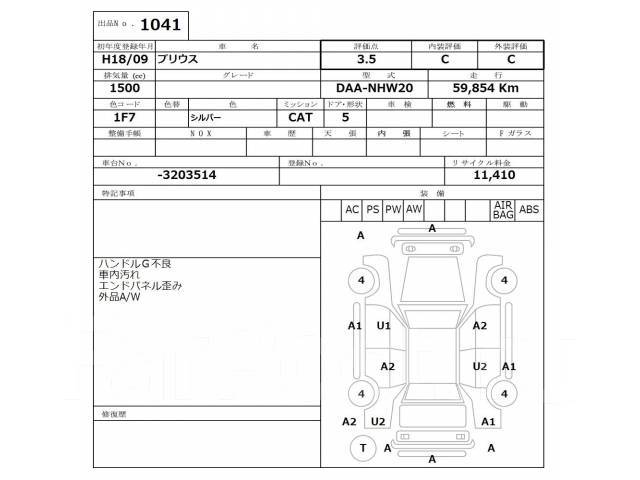 Уплотнители лобового стекла 2шт [2006] купить в Комсомольске-на-Амуре ...
