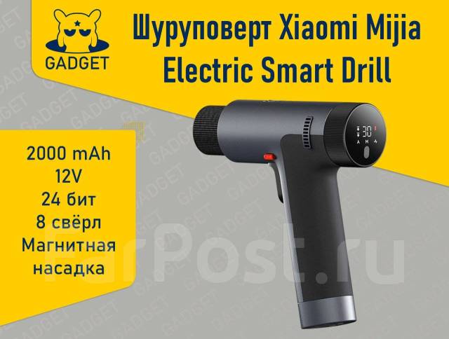 Шуруповерт Xiaomi Mijia Electric Smart Drill, Mjwsznjydz001QW. Gadget ...