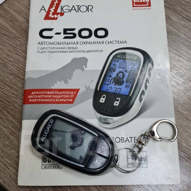 Продам брелок б/у alligator C 500 нерабочий на запчасти - Брелоки ...