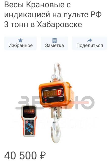 Весы крановые с индикацией на пульт РФ 3 тонны, новый, в наличии. Цена ...