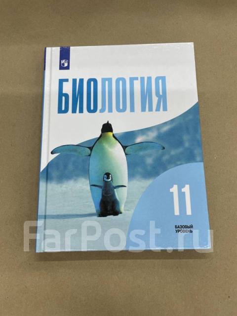 Д. К. Беляева, Г. М. Дымшиц Биология Учебник 11 класс, новый, в наличии ...