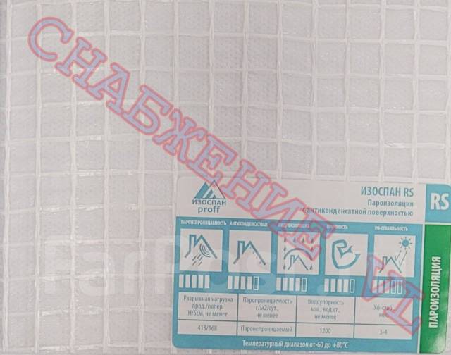 Мембрана RS proff 70 м2 армированная паро-гидроиз. 3-х сл Изоспан - Тепло, гидро, звукоизоляция ...
