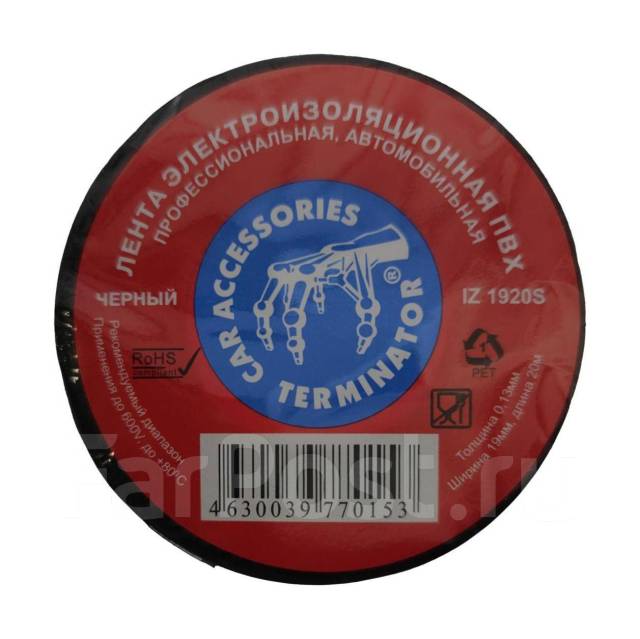 Лента изоляционная Терминатор IZ 1920S, новый, в наличии. Цена: 159₽ во ...
