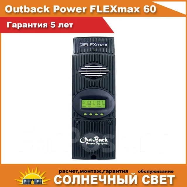 Солнечный контроллер заряда Outback Power FLEXmax 60 (FM60) - Свет и ...