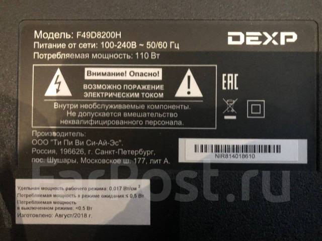 Продам телевизор DEXP, LED, 49", б/у, в наличии. Цена: 4 000₽ в Хабаровске