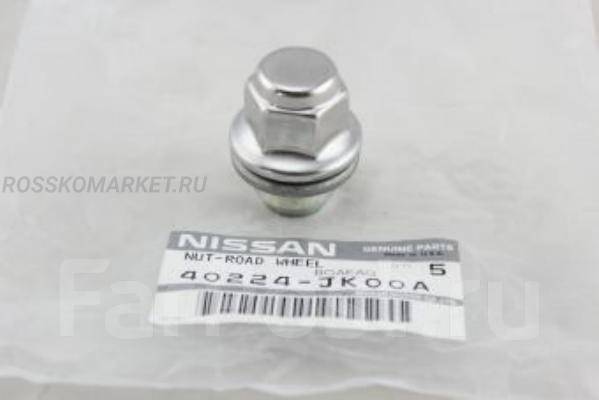 Гайка колесная Nissan 40224JK00A, новый, в наличии. Цена: 580₽ во ...