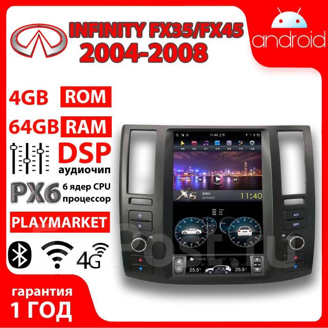Магнитола Тесла стиль Infinity FX35/FX45 2004-2008 на Андроид ...