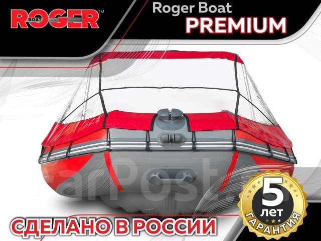Лодка Roger 330 НД в очень богатой комплектации Premium, пр-во Россия ...