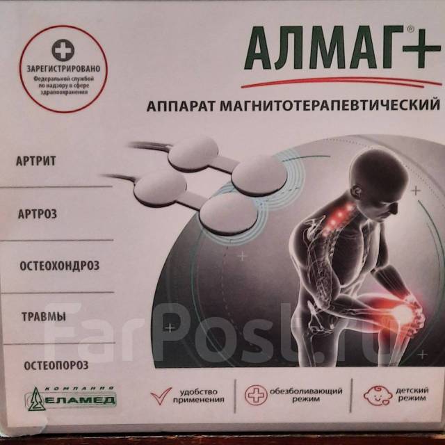 Продам аппарат магнитотерапевтический "Алмаг+" - Медицинская техника и ...