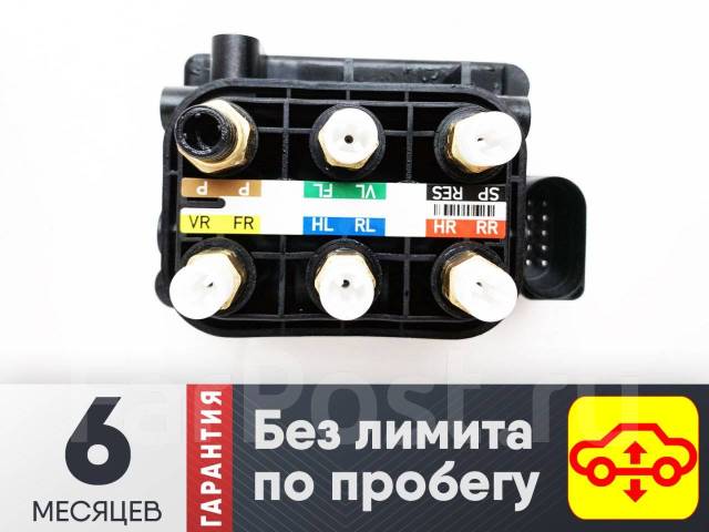 Блок клапанов пневмоподвески Mercedes RAPA оригинал купить в Санкт ...