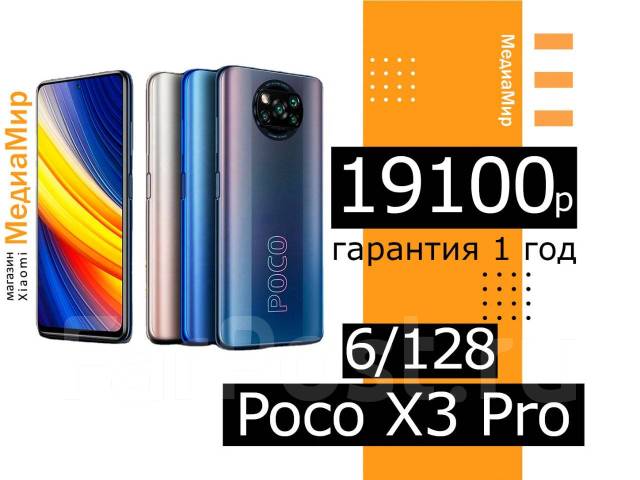 Xiaomi Poco X3 PRO 6gb 128gb Global ver NFC Оригинал Гарантия Тц Сотка ...