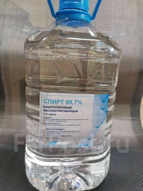 Спирт изопропиловый абсолютированный(изопропанол) 99,7%, антисептик,5л ...