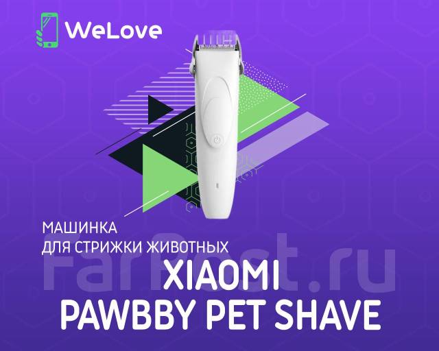 Машинка для стрижки животных Xiaomi Pawbby Pet Shaver (MG-HC001A), под ...