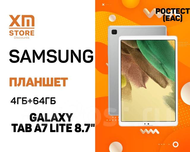 Samsung Galaxy Tab A7 Lite 8.7" LTE 4ГБ+64ГБ Серебристый! Ростест, 8.7 ...