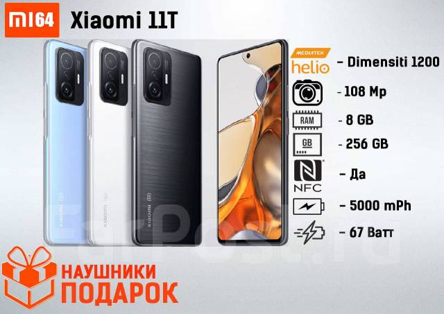Смартфон Xiaomi 11T 8/256 GB Global - Смартфоны и сотовые телефоны во ...
