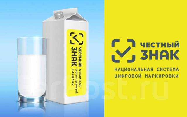 Маркировка молочной продукции. Честный знак. Онлайн касса ...