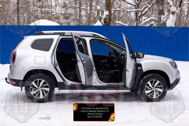 Накладки на внутренние пороги дверей Вариант 2 Renault Duster 2020 ...