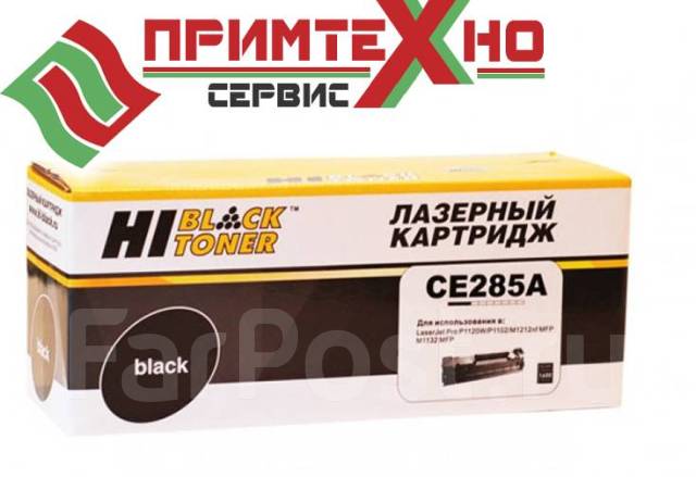 Картридж CE285A для HP LJ P1102/M1132/M1212/M1214 (Hi-Black), в наличии ...