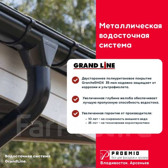 Акция! Металлический водосток Grandline, в наличии. Цена: 574₽ во ...