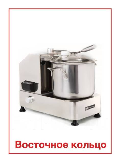 Куттер HKN-CL9 (КНР) (в наличии) - Оборудование для бизнеса во Владивостоке