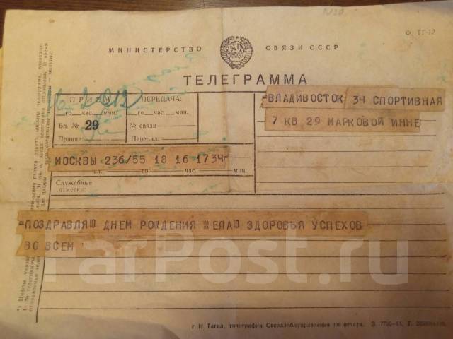 Старые телеграммы СССР. Владивосток. Уссурийск - Антиквариат