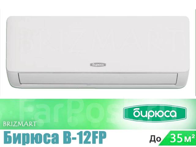 Кондиционер Бирюса B-12FP завод Aux на 35 кв. м, 35 м², новый, в ...