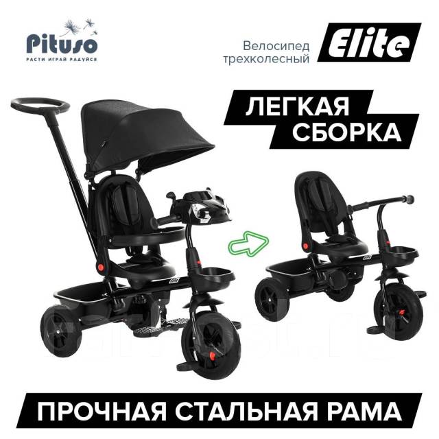 Pituso Велосипед трехколесный Elite, 10"/8" с ручкой, новый, в наличии ...