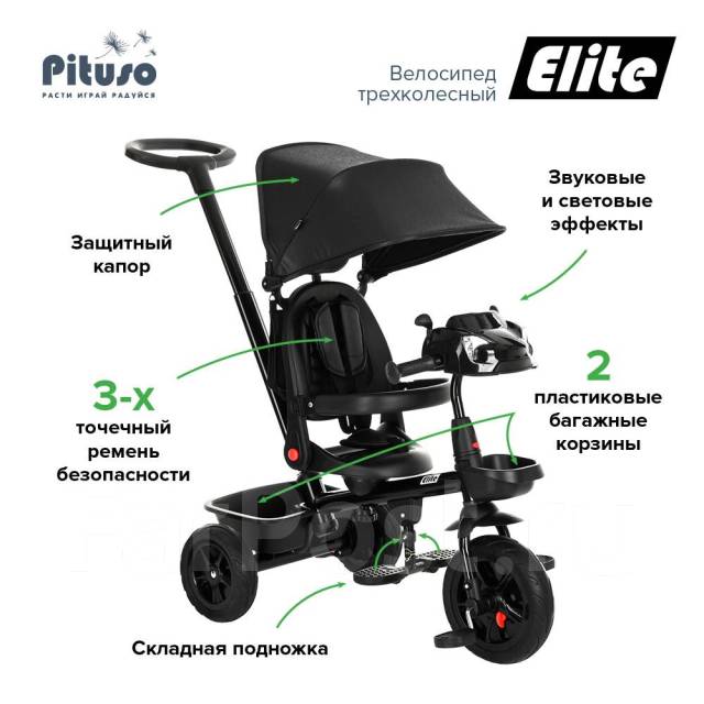 Pituso Велосипед трехколесный Elite, 10"/8" с ручкой, новый, в наличии. Цена: 10 500₽ во ...