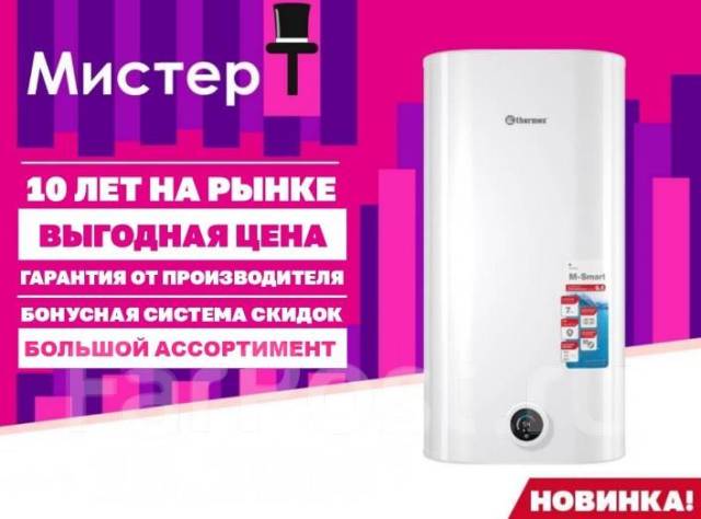 Водонагреватель накопительный Thermex MS (pro) 50V в сети Мистер Т ...